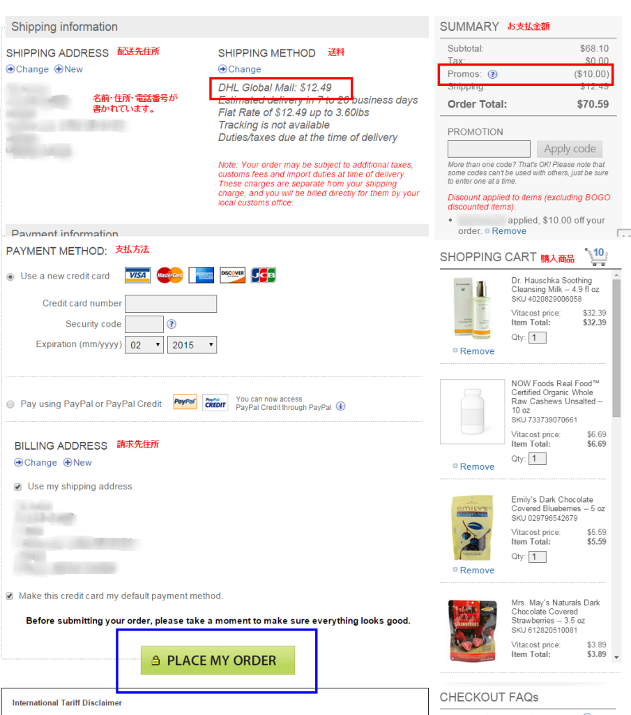 Vitacostの購入方法 | すずいろ